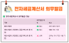 전자세금계산서 발행방법 의무발급 대상 총정리 네이버 블로그